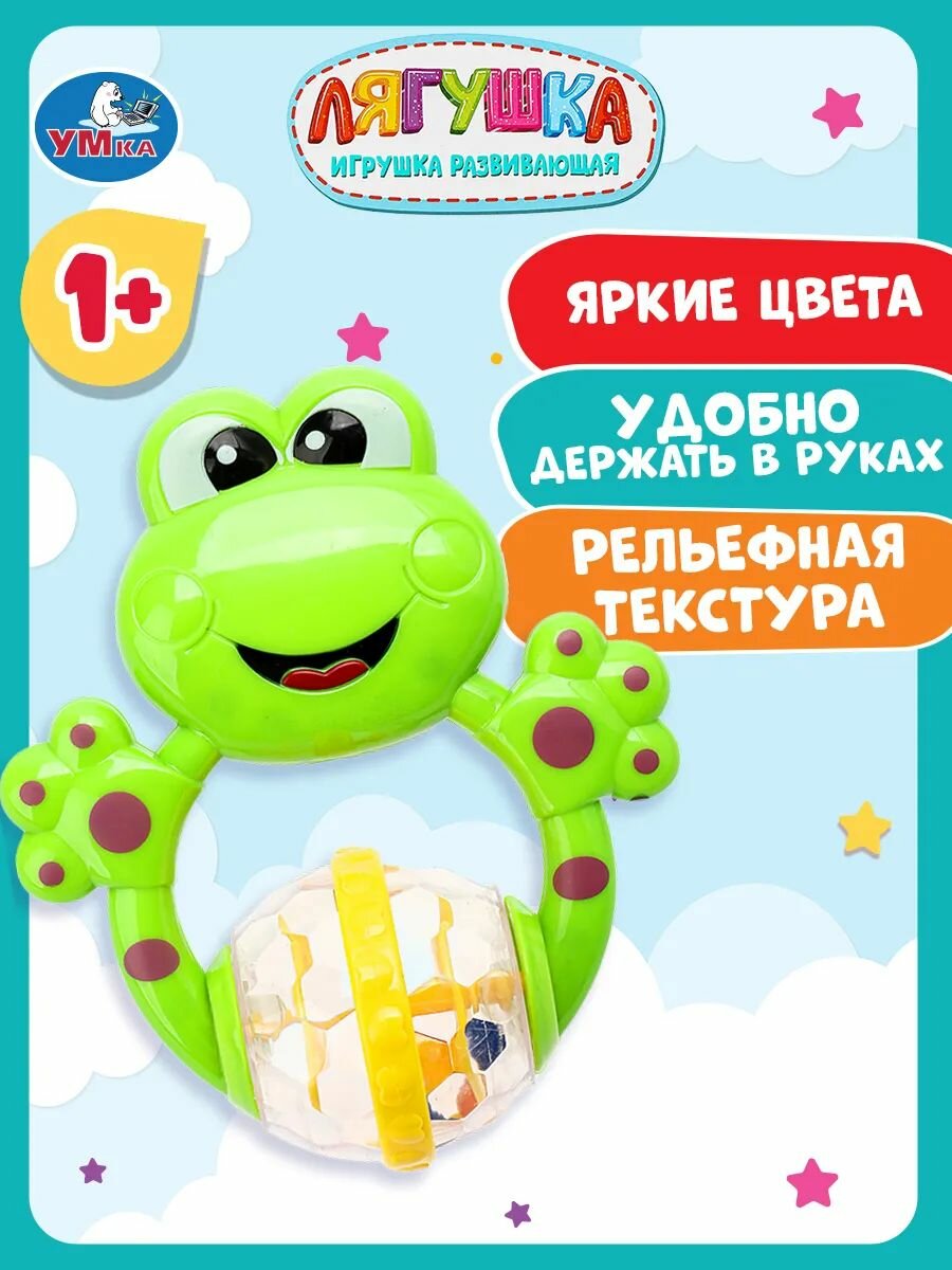 Погремушка "Лягушка" Умка для малышей, яркая, удобная