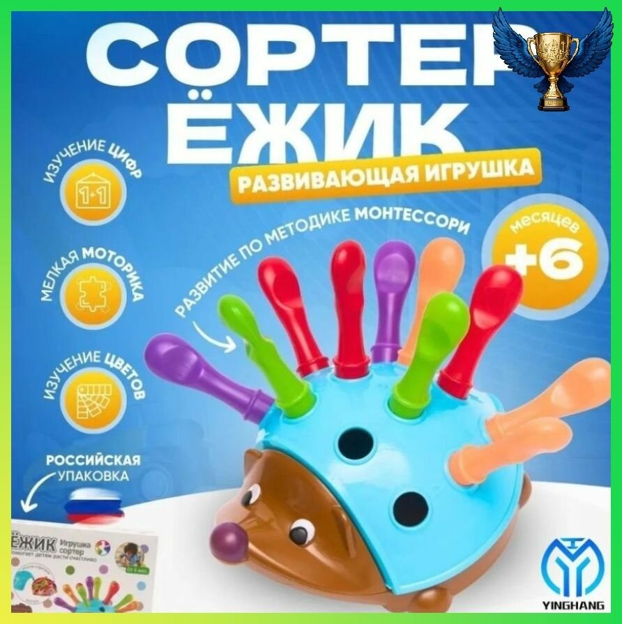 Эксклюзивный развивающий сортер Ежик Спайк