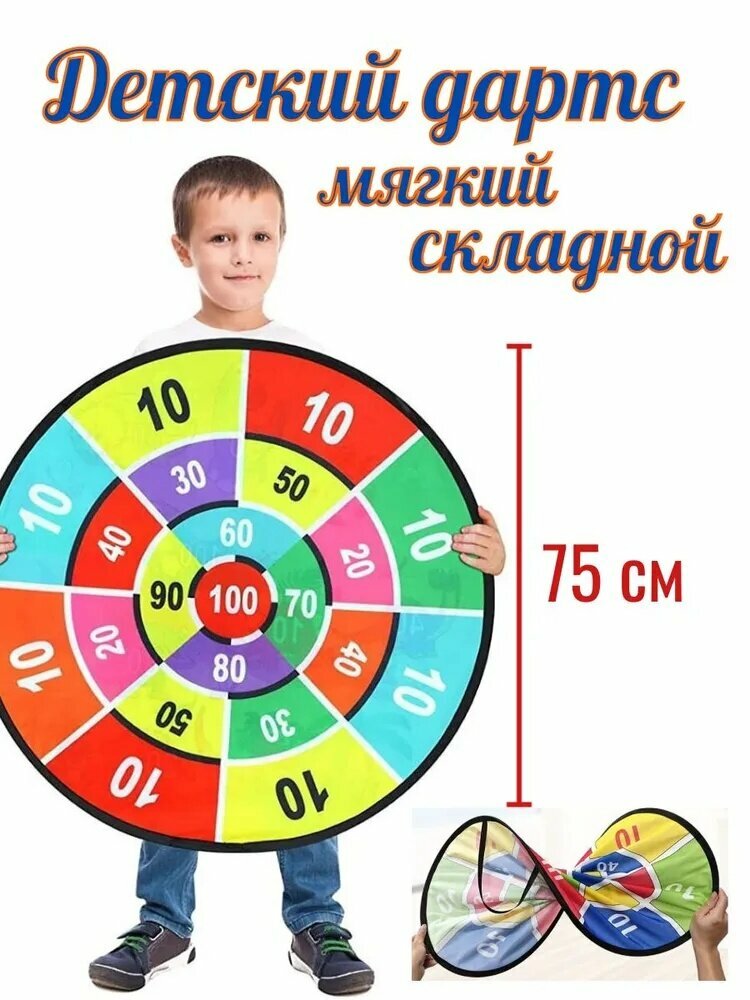 Детский дартс гигант складной 4 мячика