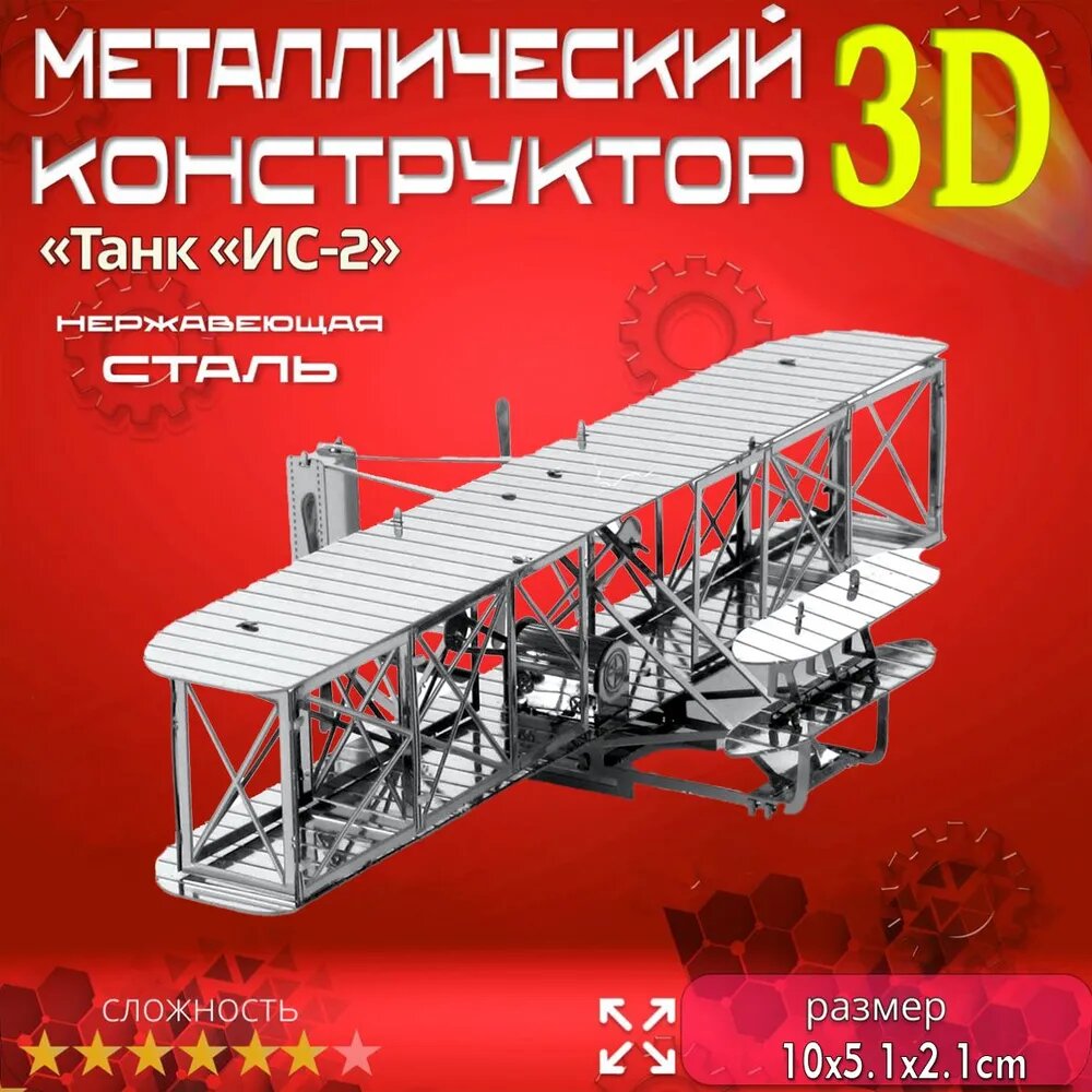 Лайт самолет 3D Металлическая модель головоломки бросает вызов веселью DIY Взрослые игрушки