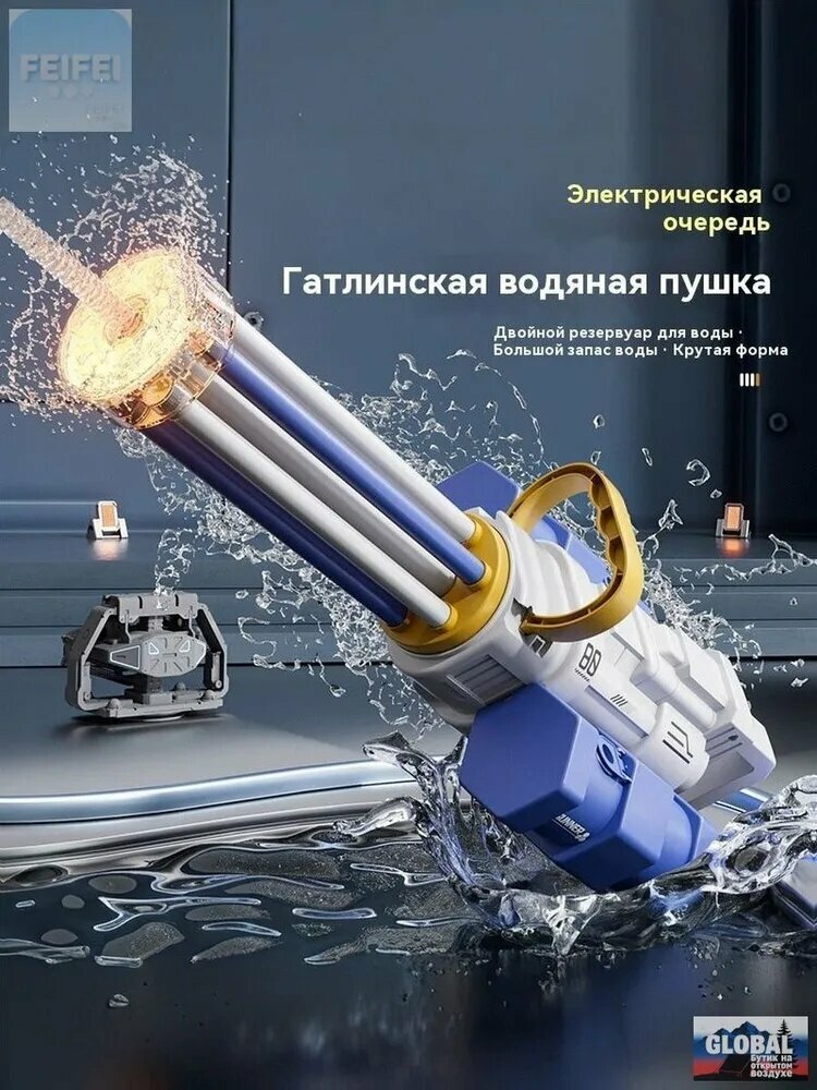 Электрический водяной пистолет Пулемет Гатлинга