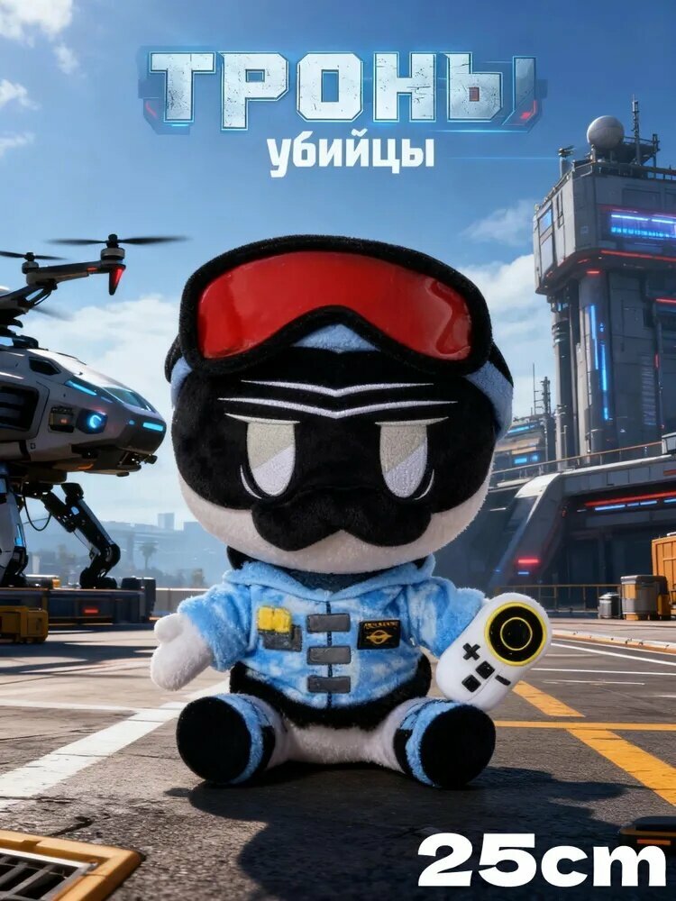 Мягкая игрушка Дроны убийцы Узи