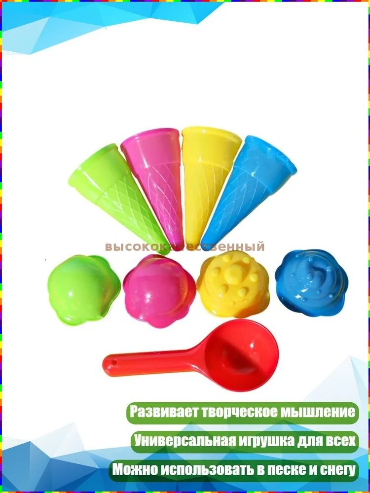 Набор детских формочек для песка и мороженого для игр на улице