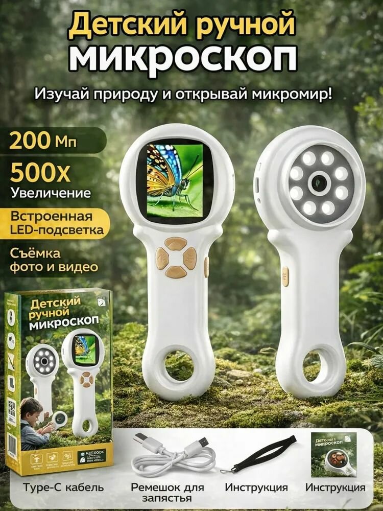 Детский цифровой микроскоп 500x с экраном 2.0, фото и видео, LED-подсветка, 32GB карта памяти, обучающая игрушка для детей
