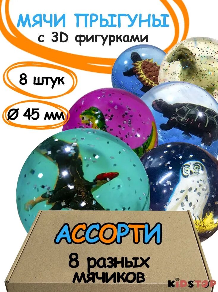 Мячи прыгуны ассорти в наборе для праздника