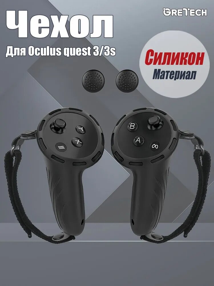 Чехол для ручек контроллера для Oculus Quest 3/3S, Силиконовый материал, VR аксессуар