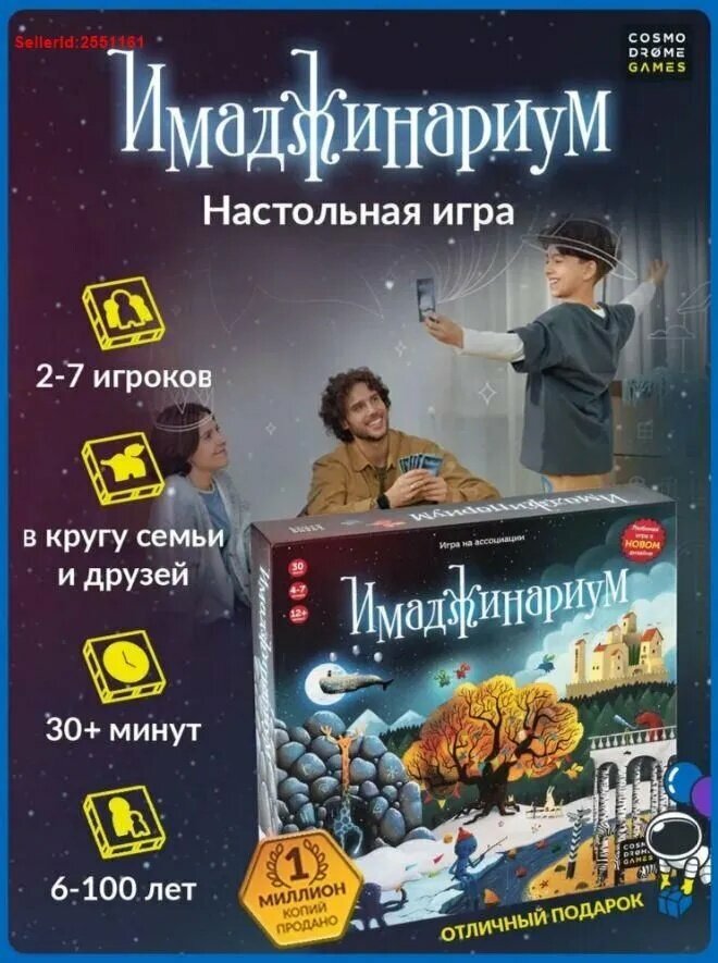 Настольная игра Ингазфиндриум, на ассоциации и воображение, для семьи и друзей