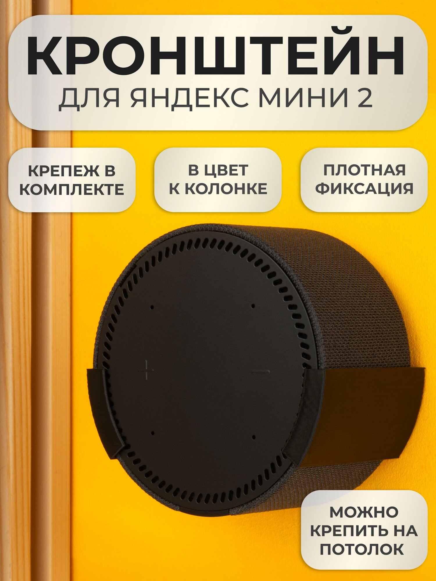Подставка настенное крепление кронштейн для Яндекс станции Мини 2