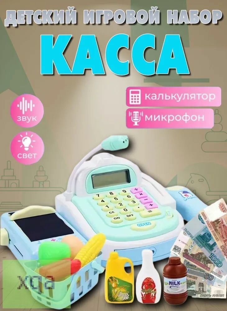 Касса игрушечная детская для мальчиков и девочек с терминалом , со звуком . Магазин детский игровой.