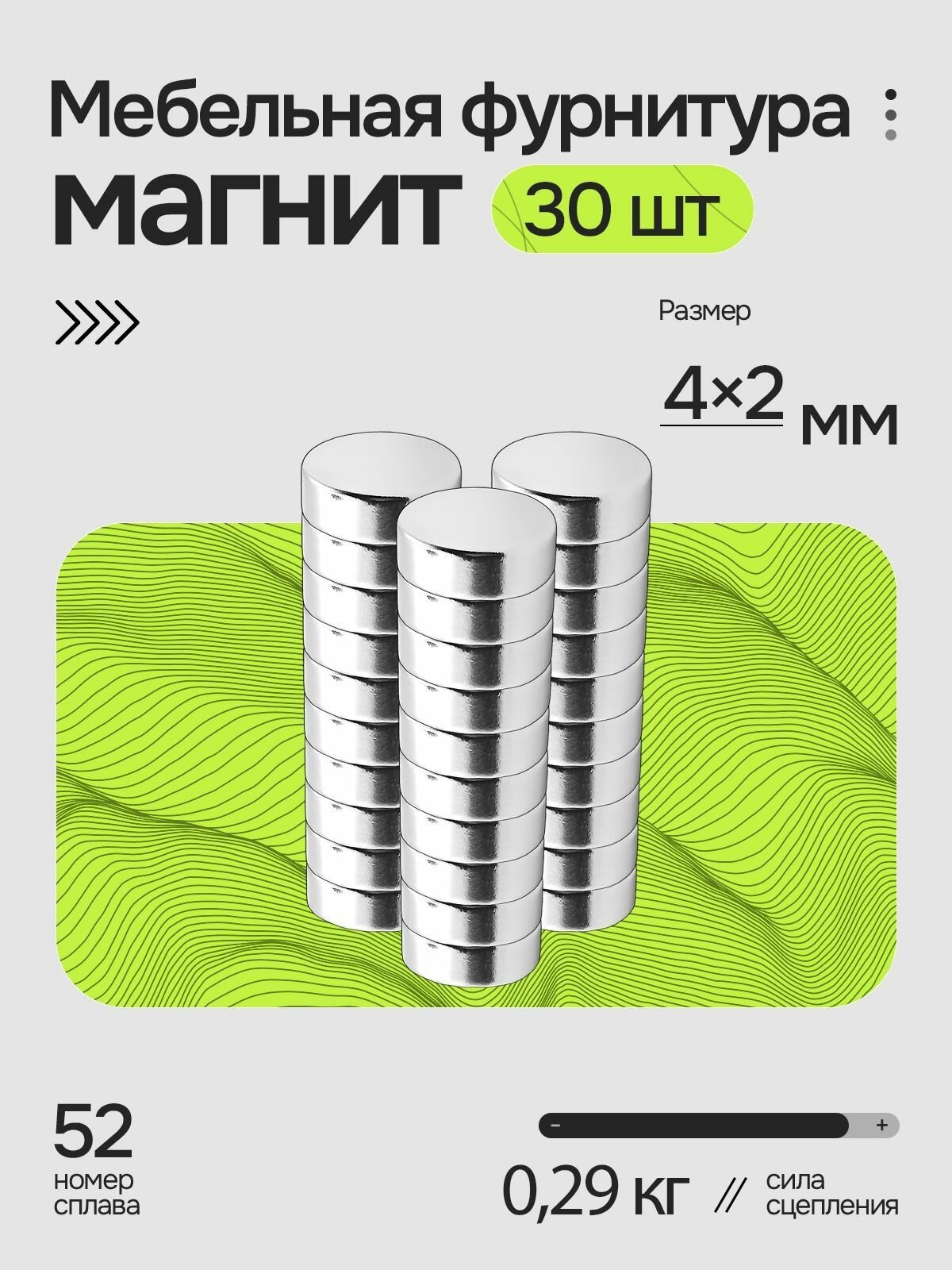 Магнит диск 4х2 мм - комплект 30 шт, для досок, мебельная фурнитура, магнитное крепление
