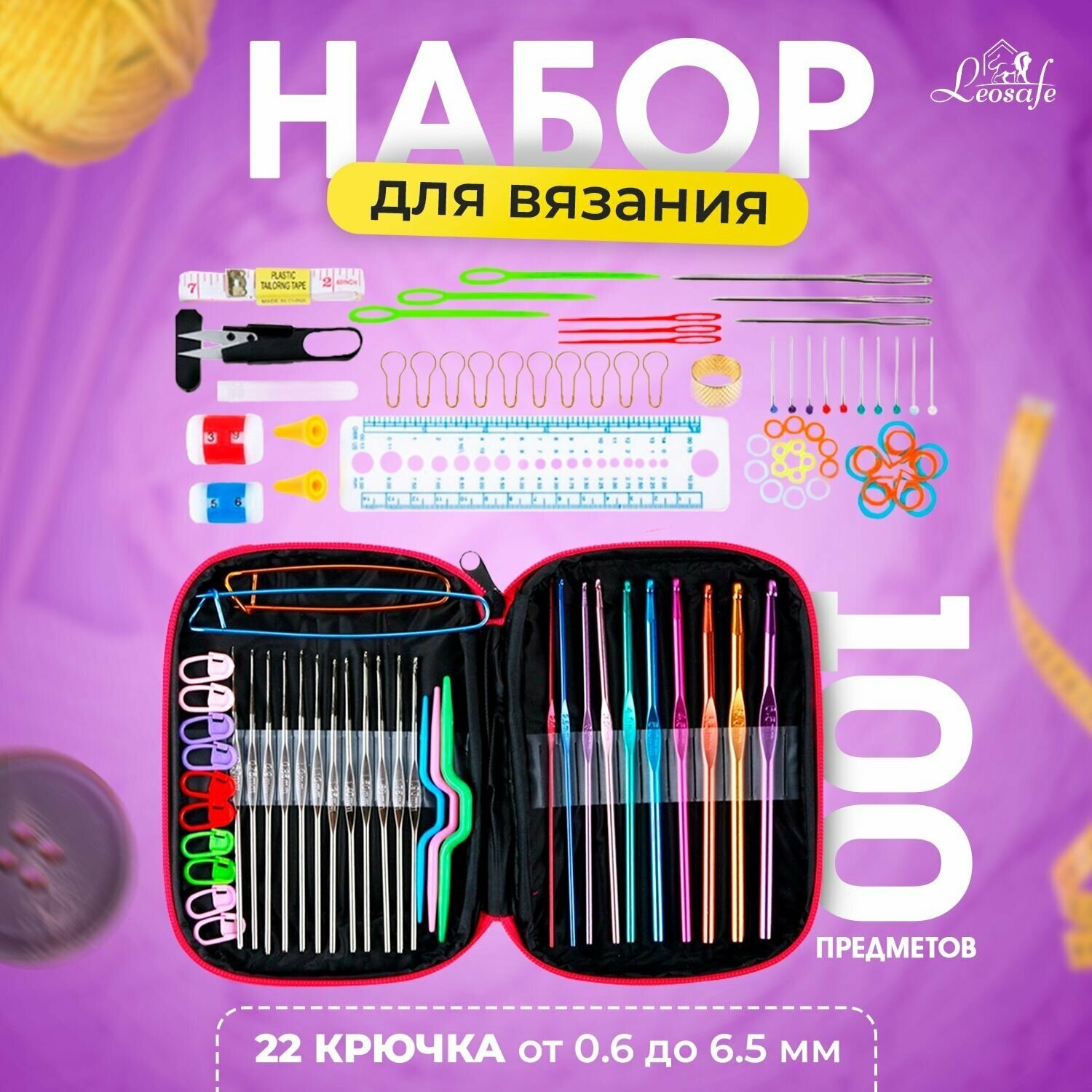 Набор для вязания крючком, творческий органайзер инструментов для рукоделия, маркеры, спицы, иглы, ножницы, вязальный комплект крючков в чехле для творчества