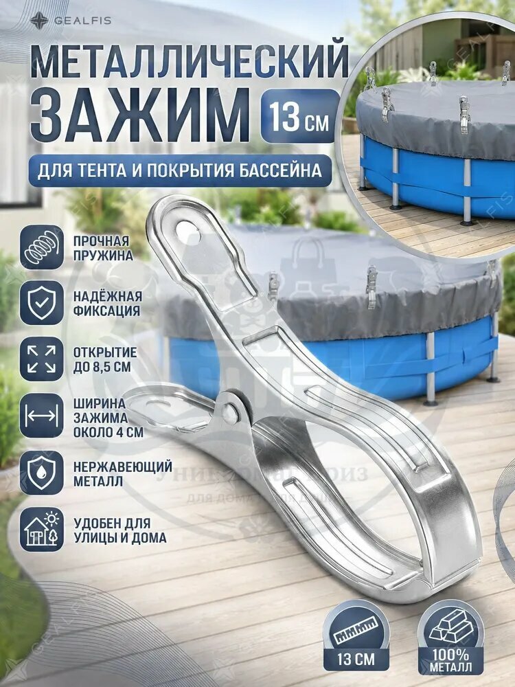 Набор зажимов для покрытия бассейна, 15 шт крепление тента, ветрозащитные зажимы