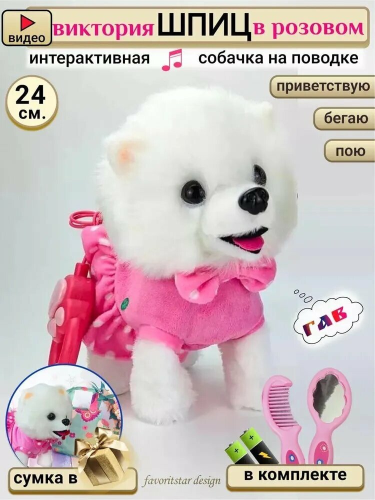 Интерактивная игрушка