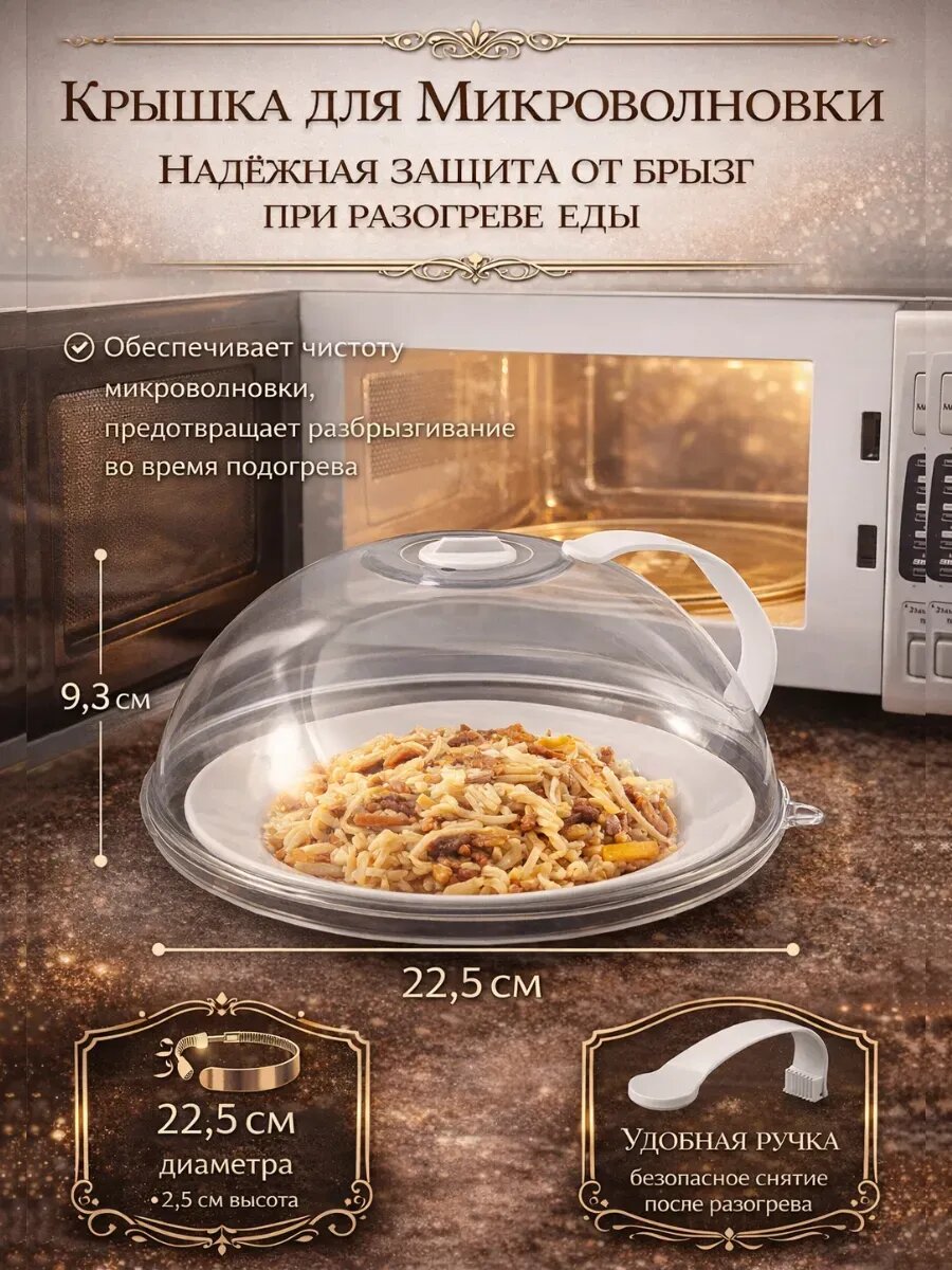 Крышка для микроволновки 22.5 см с ручкой
