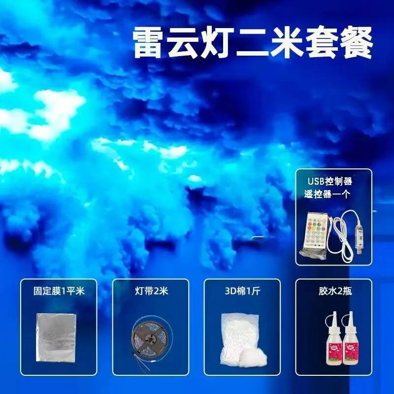 Грозовая лампа，DIY 2 м, USB-разъем, «примерно устанавливается на 1,5 м²», пульт дистанционного управления, 5 В