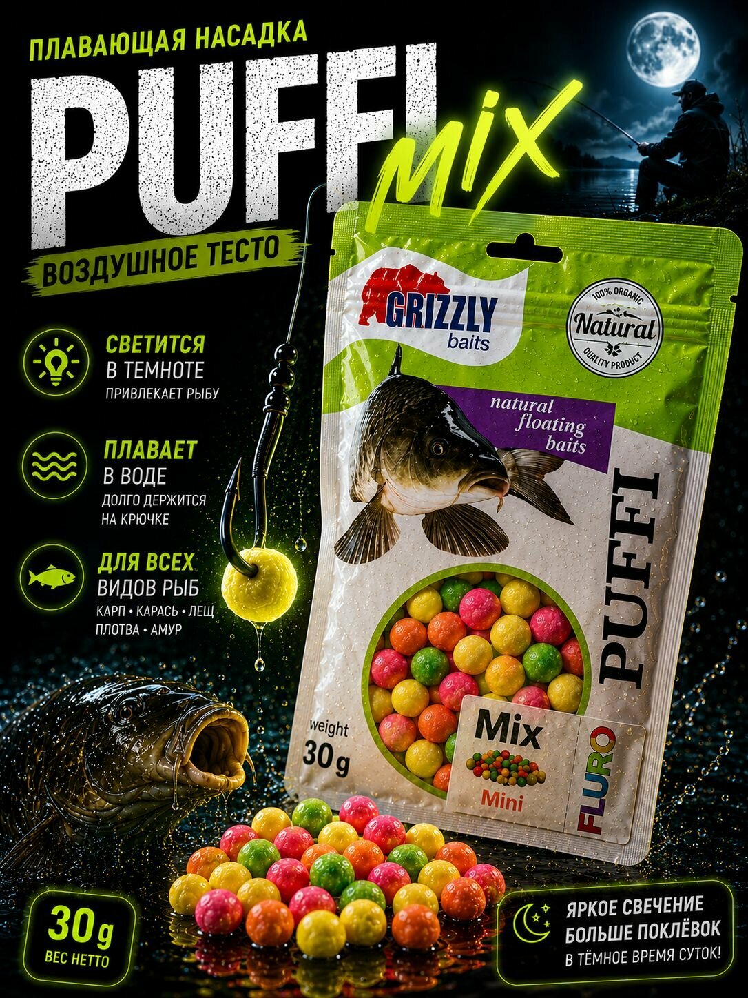Воздушное тесто Puffi MIX 30гр, рыболовная насадка для фидера и поплавка