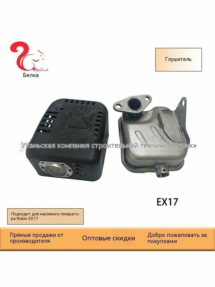 Глушитель арт. EX17，EX17，EX17