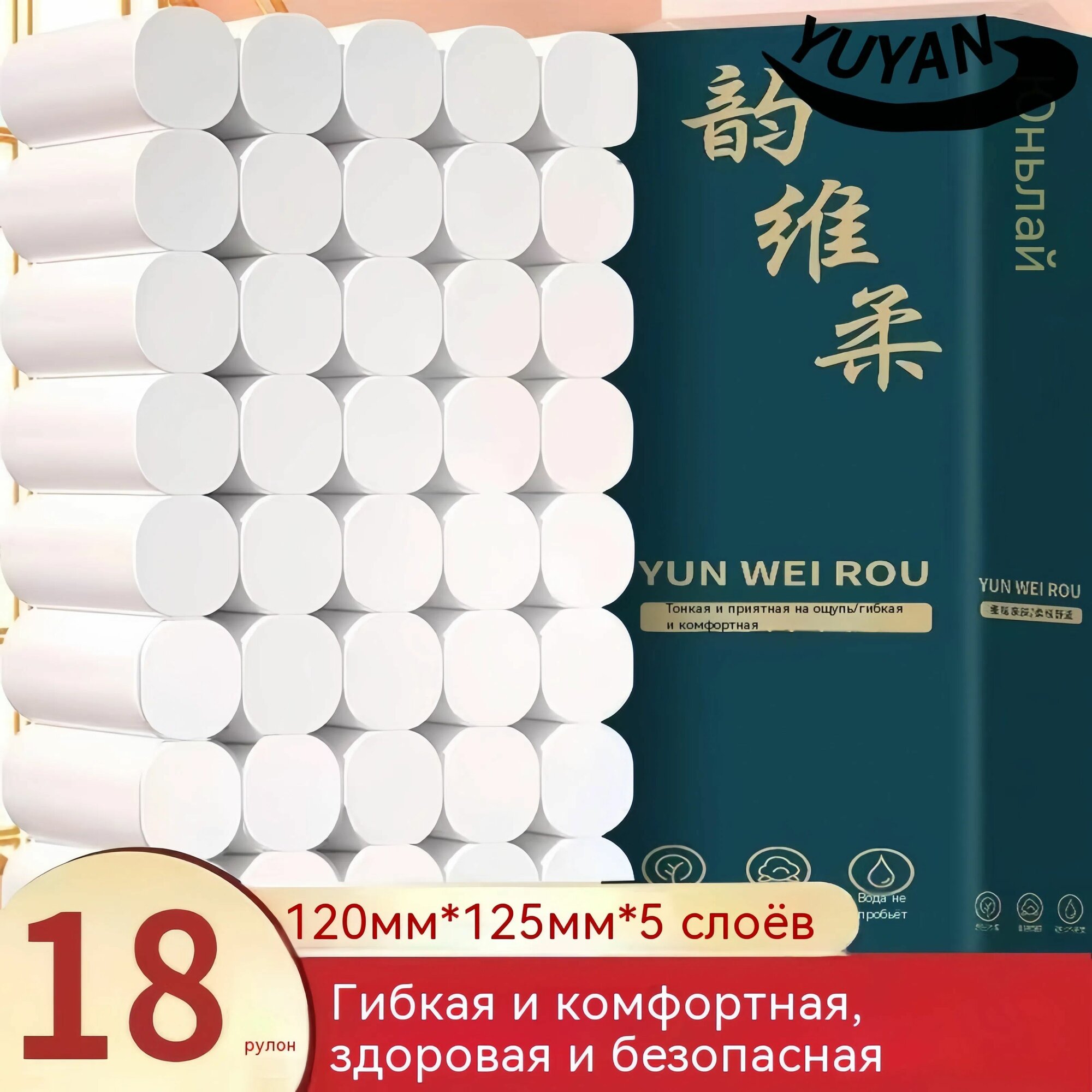 Туалетная бумага 18 рулонов древесная целлюлоза