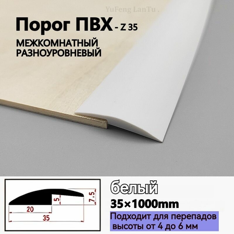 Порог напольный белое 1000x35 мм, 1 шт.