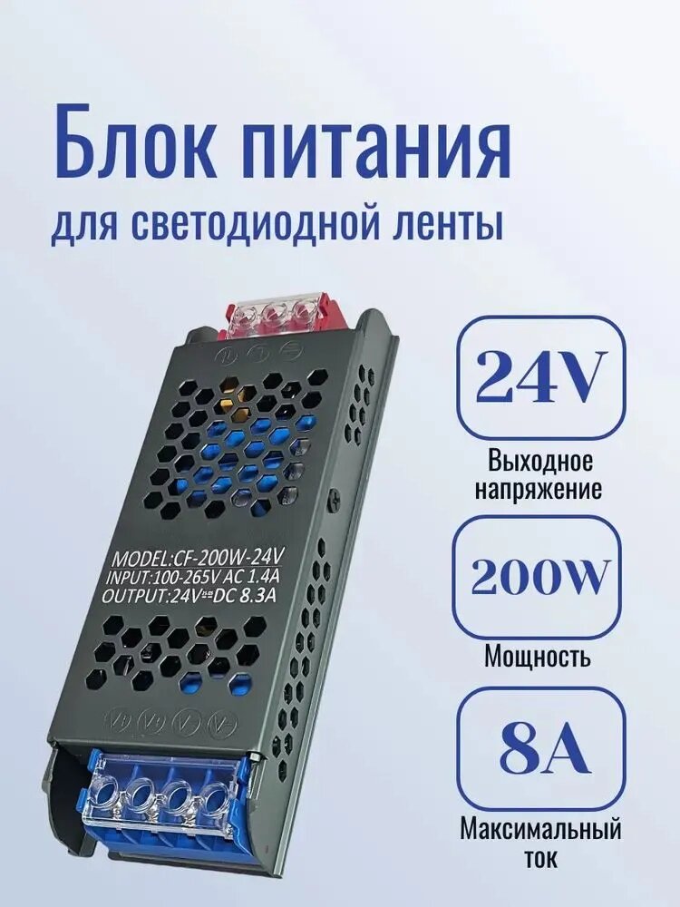 Блок питания 24V 200W IP20 для светодиодных лент и светильников