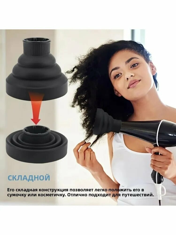 Диффузор-насадка для фена из силикона, растягивающаяся, для укладки и сушки волос