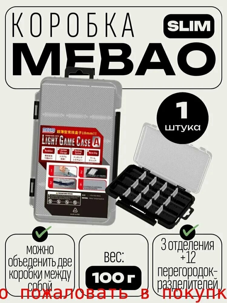 Коробка органайзер для рыбалки, коробка рыболовная Mebao Light Game Case A