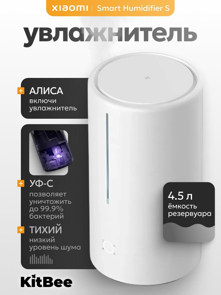 Бесшумный увлажнитель воздуха Xiaomi Mijia Smart Sterilization Humidifier S MJJSQ03DY для дома настольный, ультразвуковой