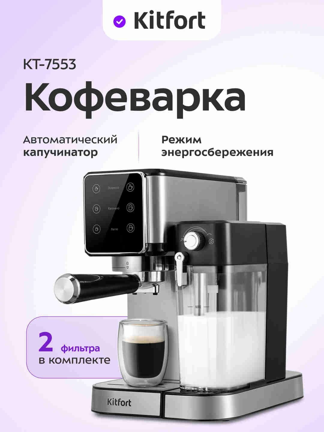 Kitfort Кофеварка рожковая КТ-7553, черный, серебристый. Уцененный товар