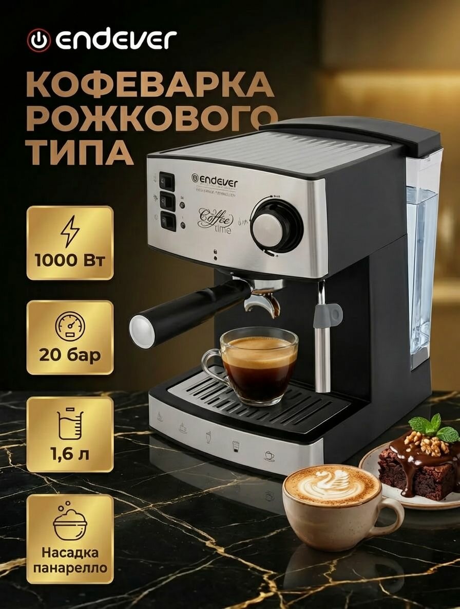 ENDEVER Кофеварка рожковая электрическая с капучинатором, автоотключением и подогревом для кофе 20 бар / 1000 Вт Costa -1060