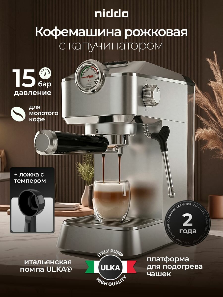 Кофемашина рожковая, кофеварка рожковая, NIDDO, с ручным капучинатором, 15 Бар