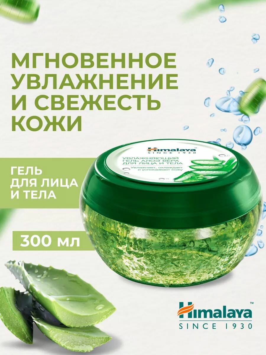 Алоэ гель для лица и тела увлажняющий для сухой кожи, 300 мл увлажняющий гель для сухой кожи