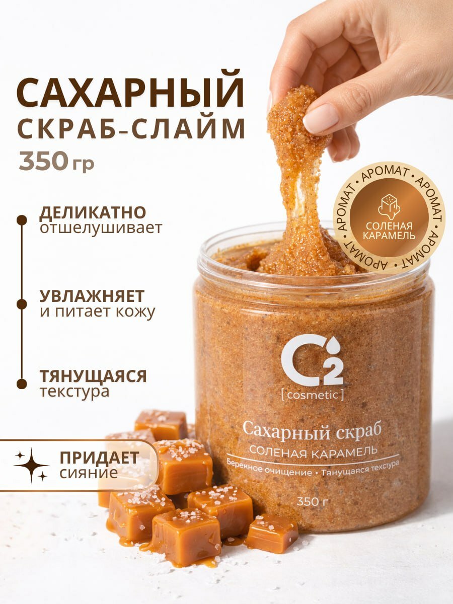 Сахарный скраб-слайм для тела с шиммером, О₂ [cosmetic], 350 гр