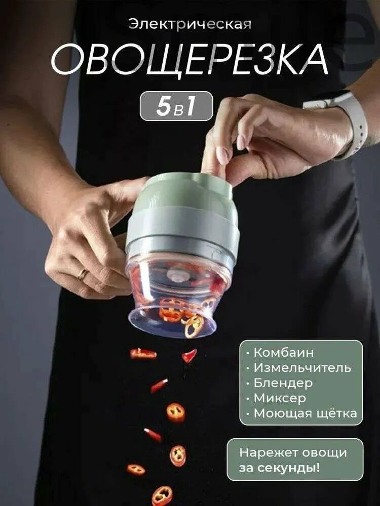 Овощерезка, ручная овощерезка, миксер, измельчитель