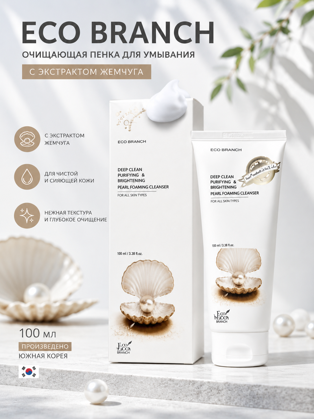 Пенка ECO BRANCH "Deep Clean Facial Foaming Cleanser", очищение и увлажнение, для всех типов кожи