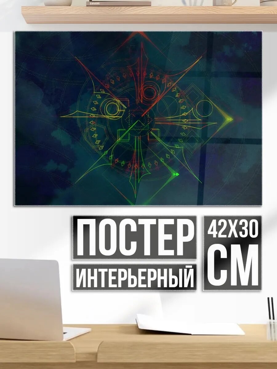Плакат постер Мистический узор