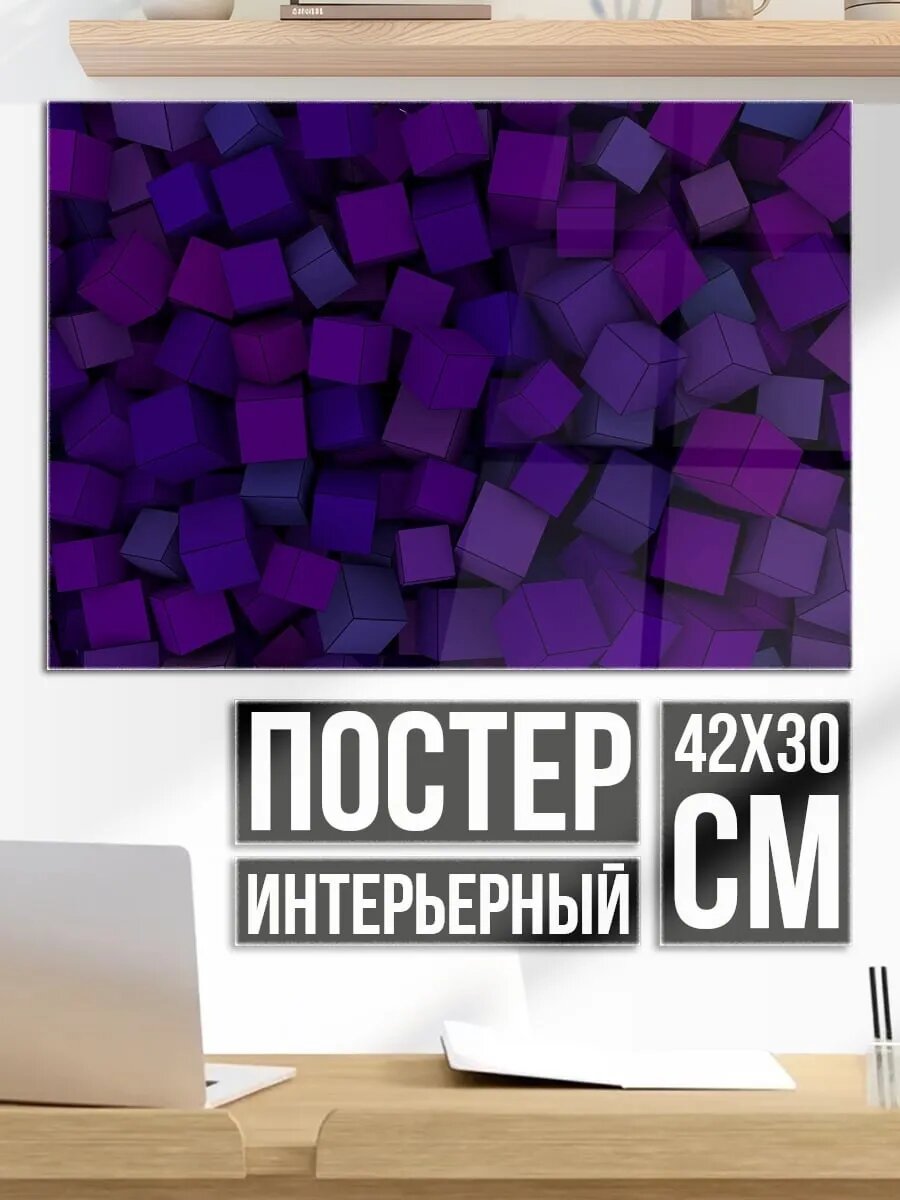 Плакат постер Фиолетовые кубы фон