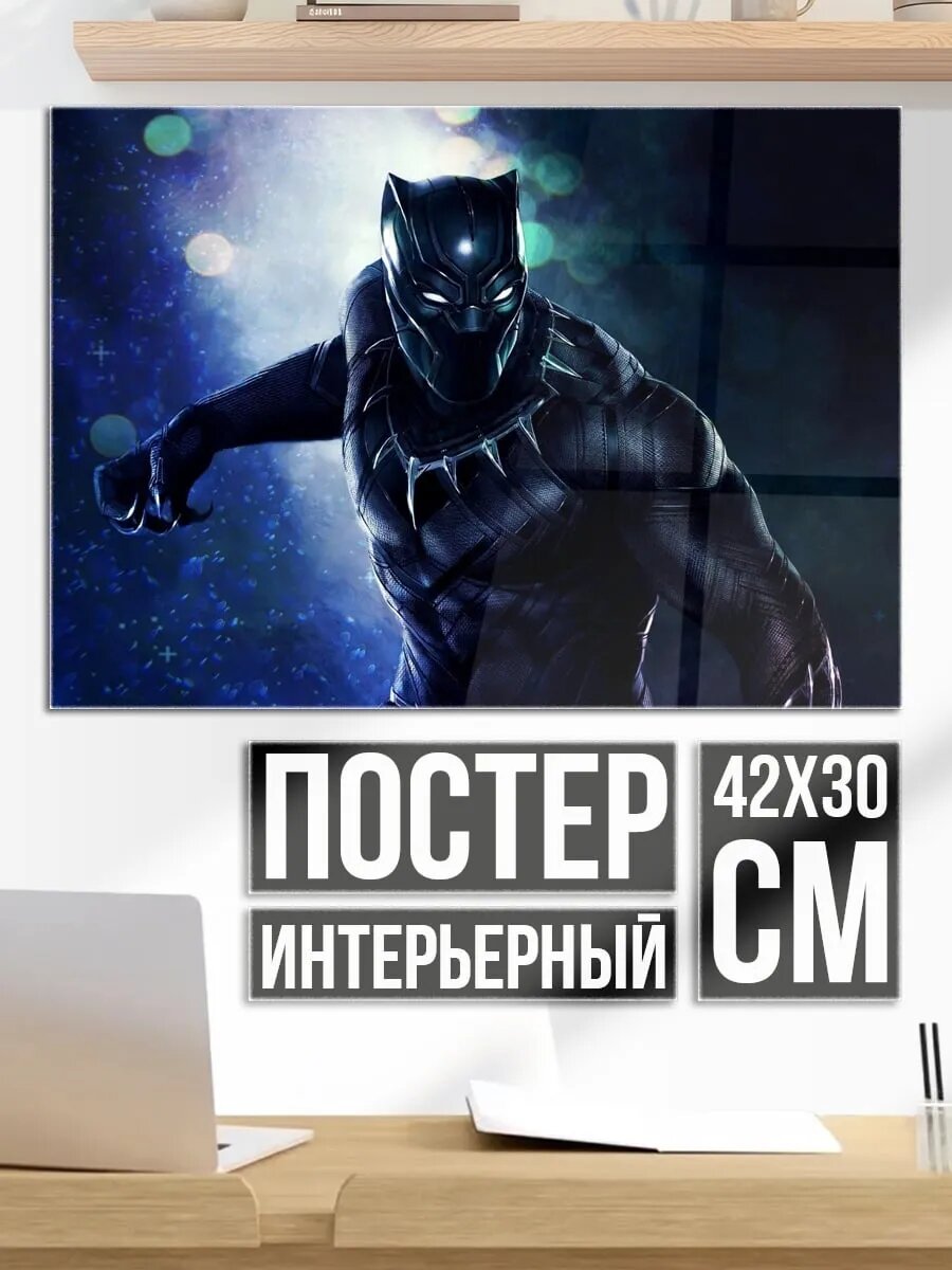 Плакат постер Черная пантера герой