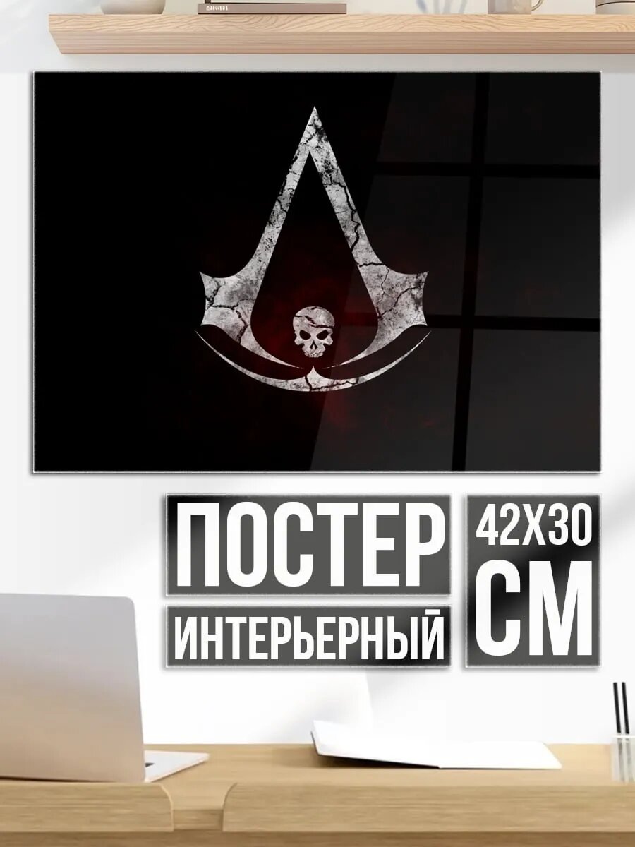Плакат постер символ ассасинов череп