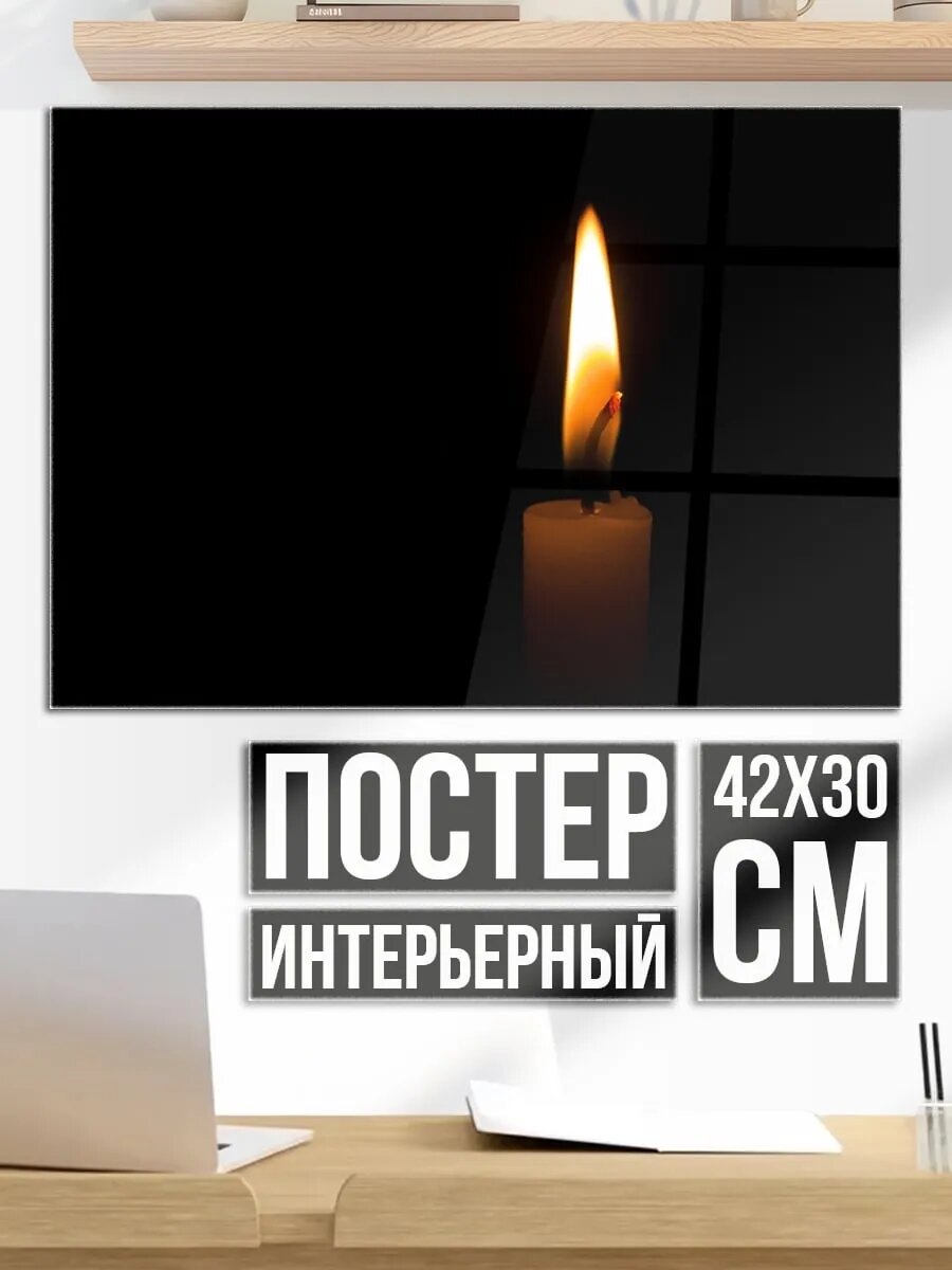 Плакат постер одинокая свеча