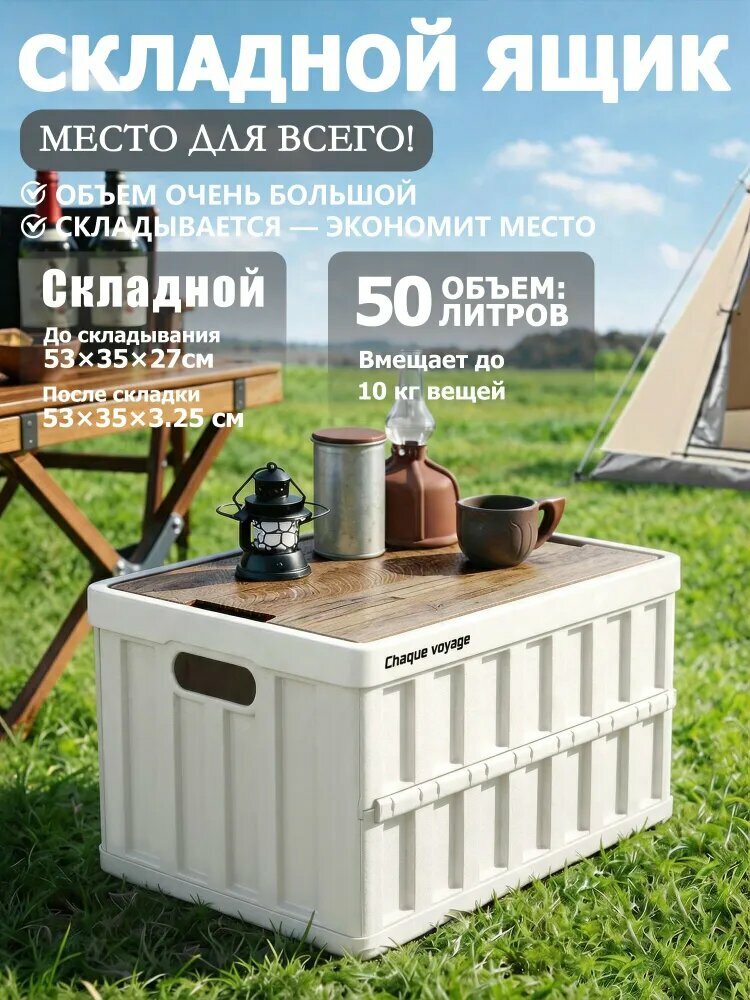 Складной ящик для хранения 50 л Много места для всего Экономит пространство