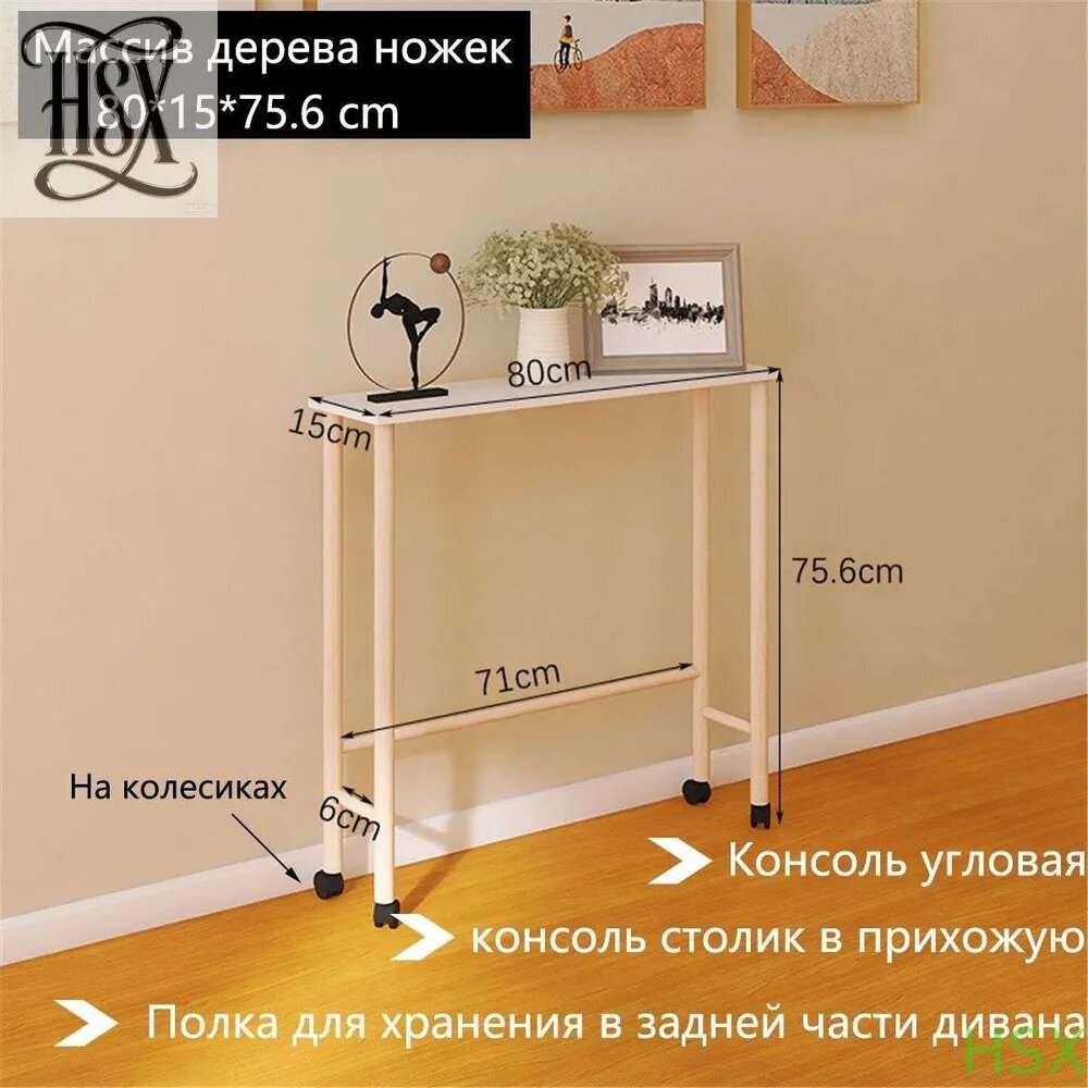 Консоль, 80х15х75.6 см