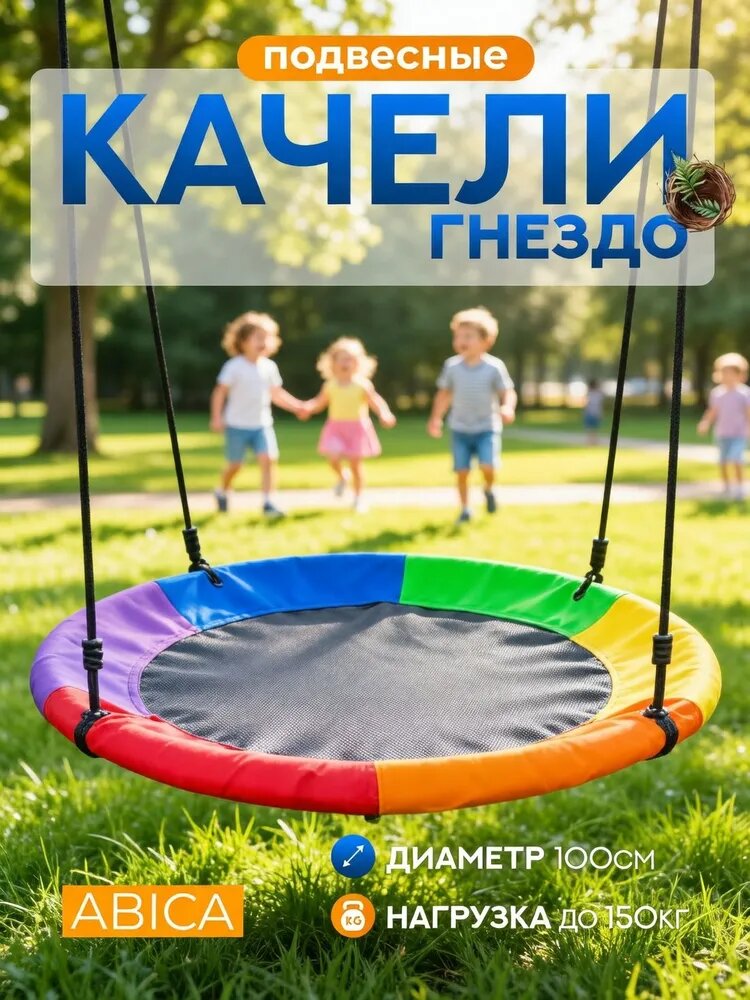ABICA Садовые качели 100х100х160см