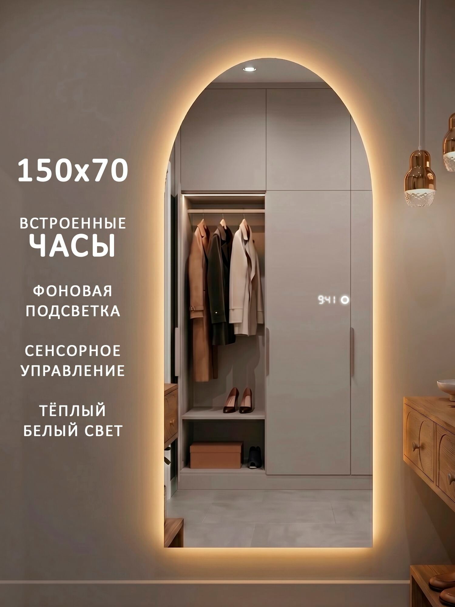 Зеркало настенное в прихожую в полный рост с подсветкой Alias Метида 150*70, тёплая LED-подсветка, часы