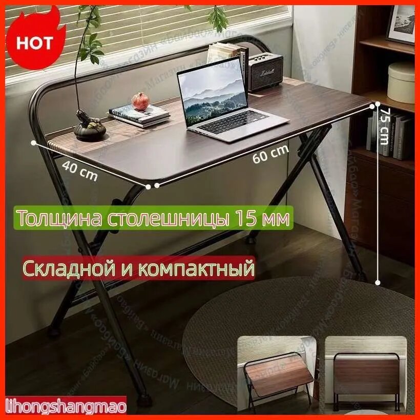 Письменный стол, 60х40х75 см