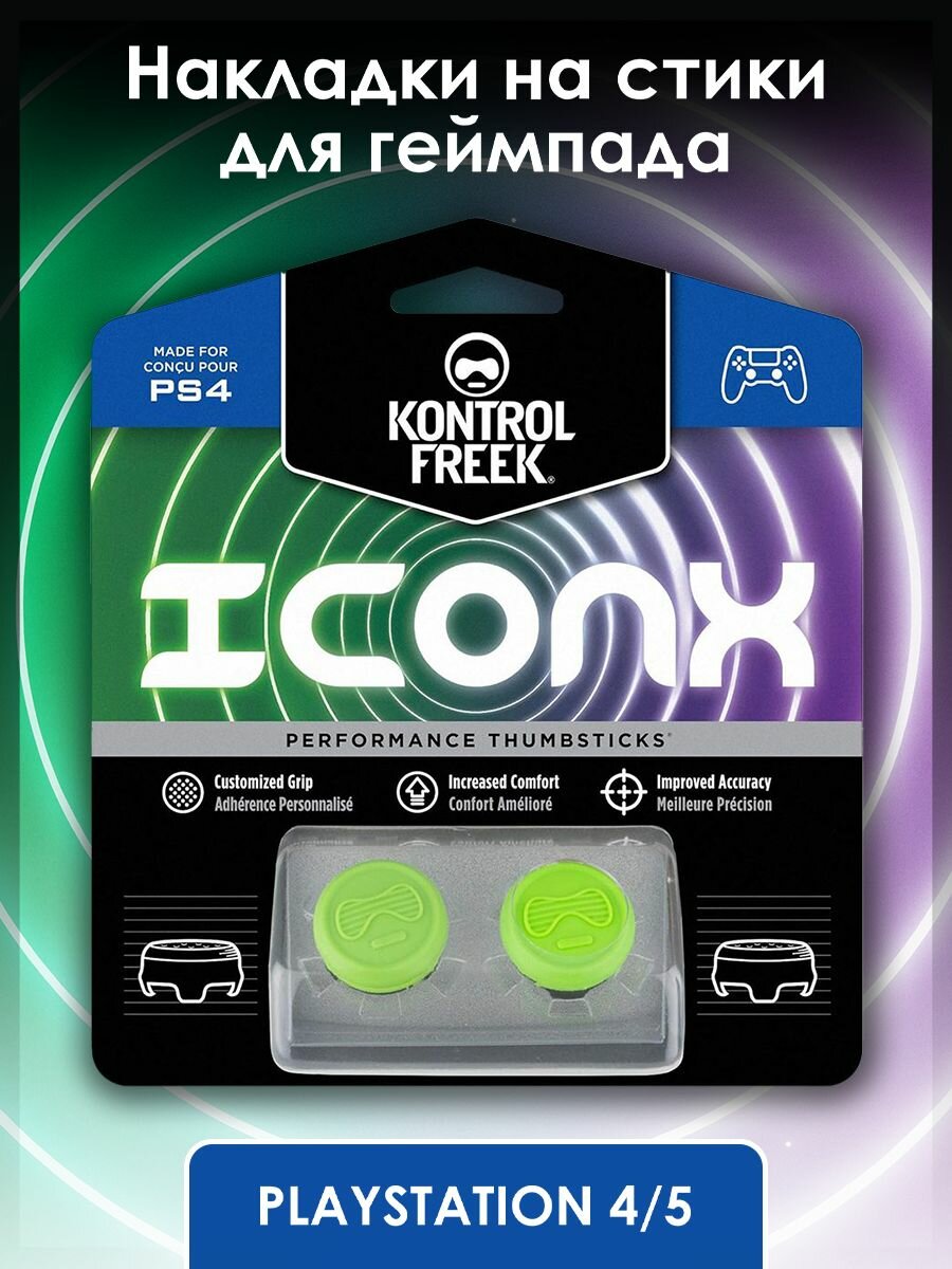 Профессиональные насадки на стики PS5/PS4 KontrolFreek ICON X Green