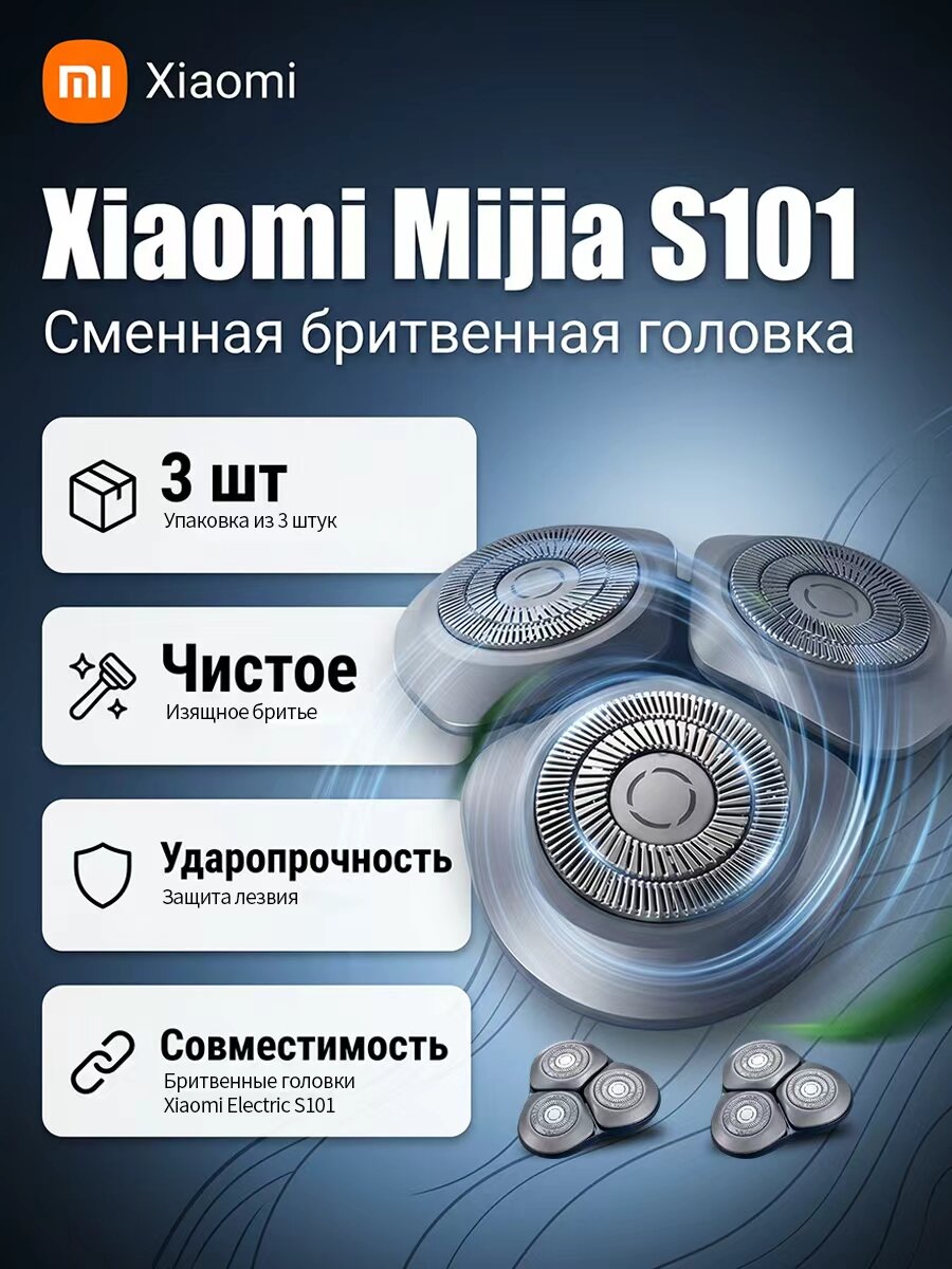 Умный гаджет Xiaomi сменные лезвия для бритвы S101, домашнее умное устройство, оригинал,3 штуки