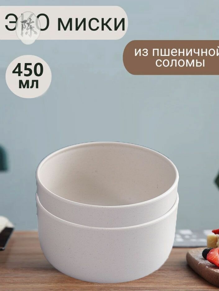 Пиала Натуральная солома 450 мл бежевый, перламутровый, 2 шт