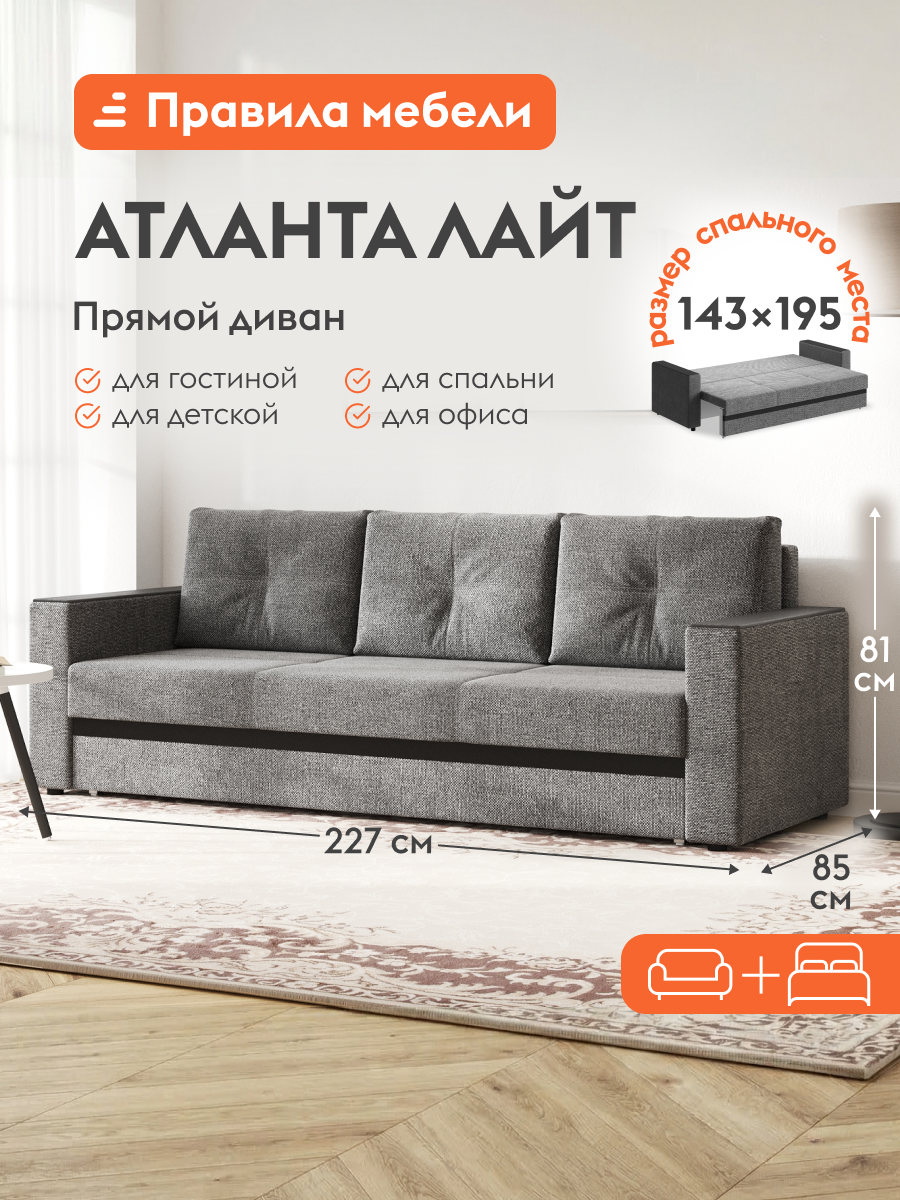 Диван кровать прямой Атланта лайт раскладной, еврокнижка, с коробом для хранения, со съемными подушками, 143х195 см спальное место, Серый, рогожка