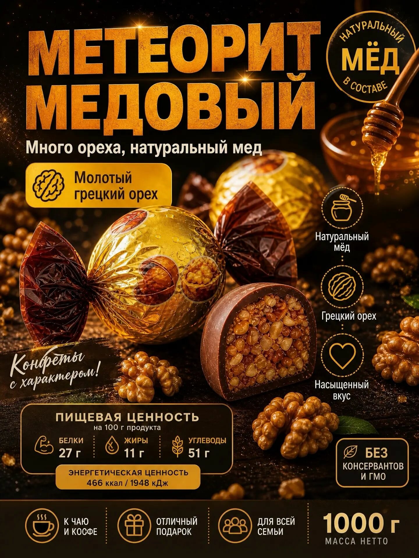 Конфеты метеоритный дождь с медом,1000 грамм