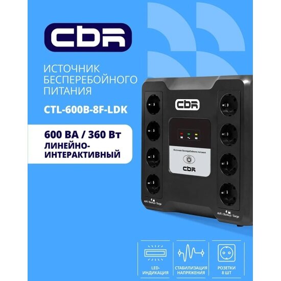 Источник бесперебойного питания Cbr CRYSTAL CTL-600